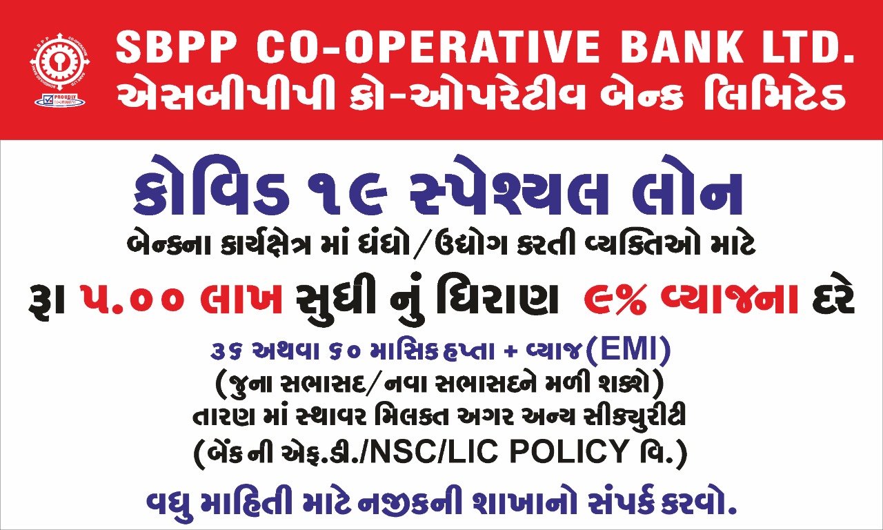 Welcome SBPP Co-operative Bank Ltd.